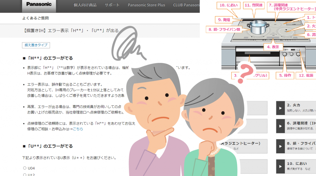 IHクッキングヒーターの寿命と故障について | 棟梁ドットコム