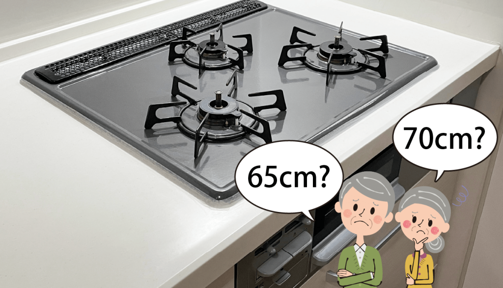 ビルトインガスコンロ 天板サイズ 65cmと75cmの違いについて | 棟梁ドットコム
